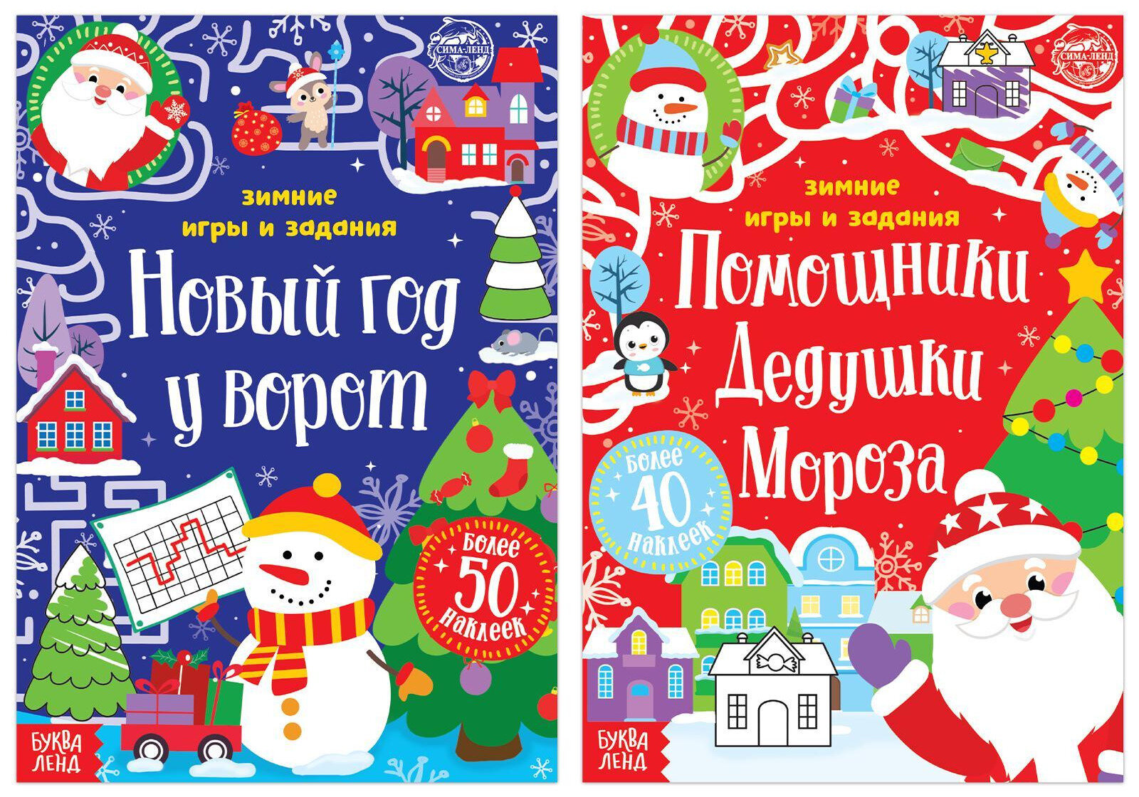 Набор книжек с наклейками "Новогодние радости", детские альбомы с развивающими заданиями, 2 шт. по 12 стр.