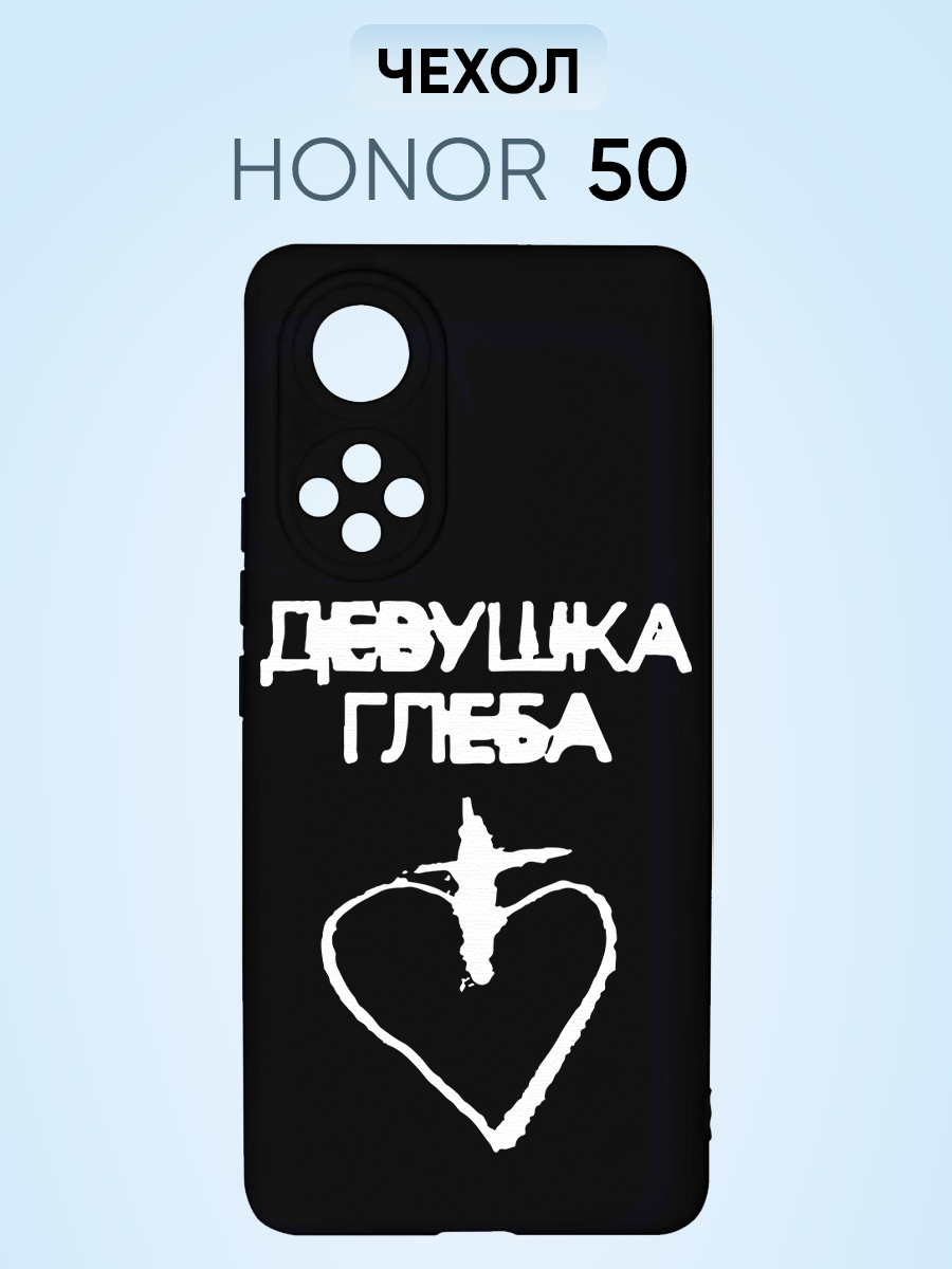 Чехол на Honor 50, девушка глеба