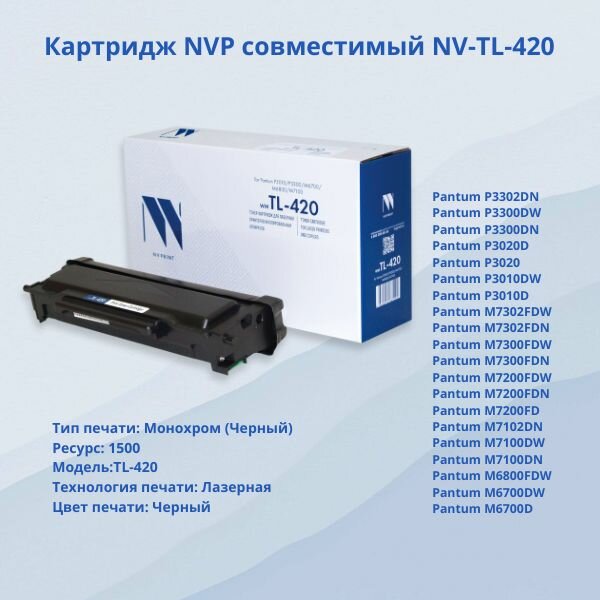 Картридж NV Print NV-TL-420, для Pantum, лазерный, черный, 1500 стр.