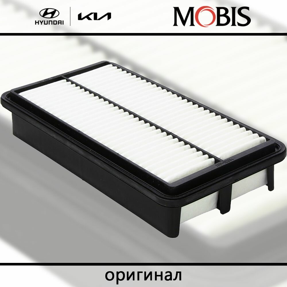 Фильтр воздушный для KIA Carnival 2006-2001 / арт. 281134D000 / бренд MOBIS