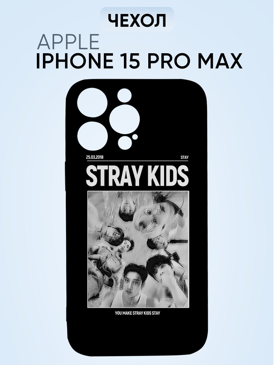 Чехол на Iphone 15 pro max, stray kids
