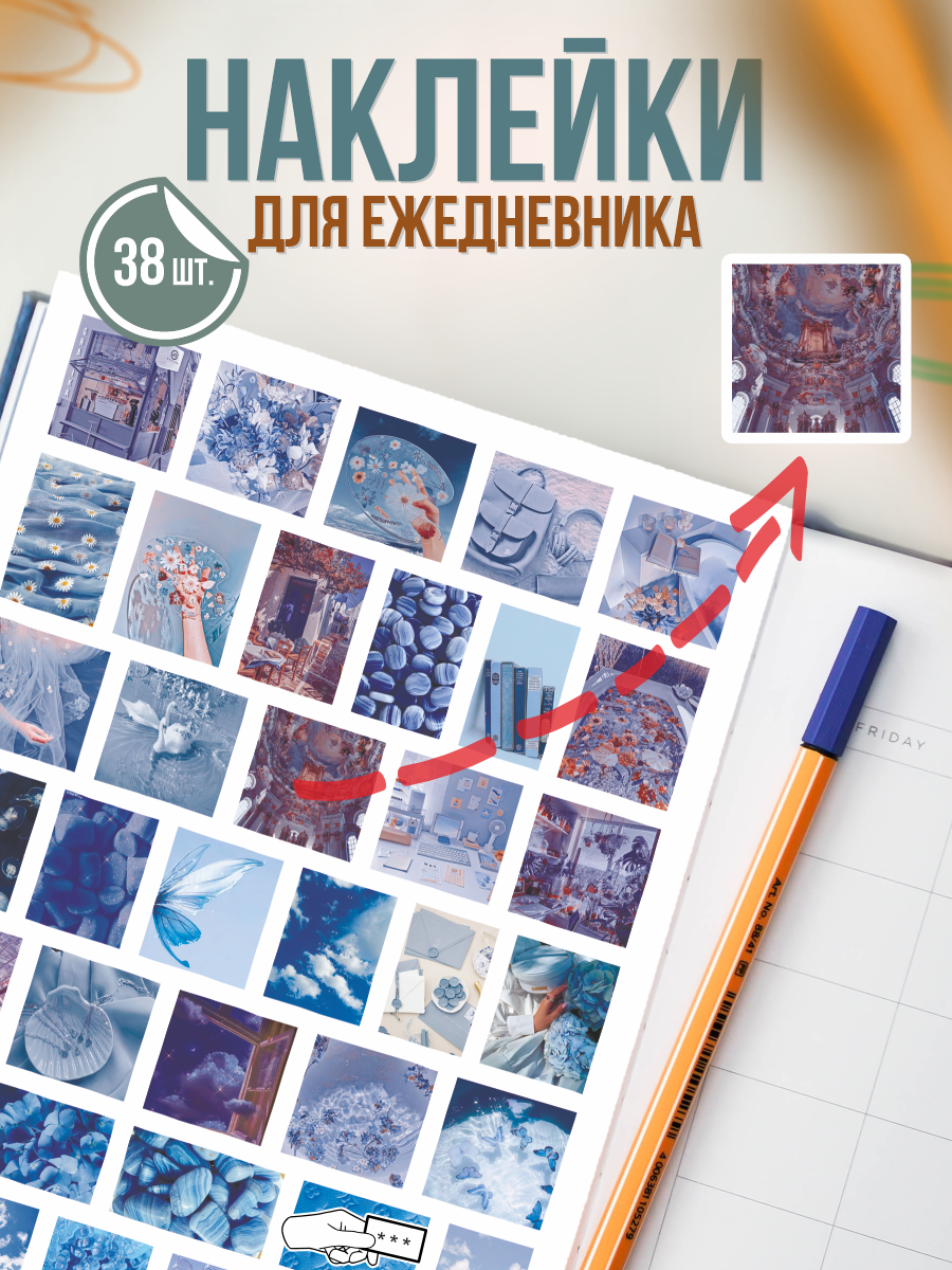 Наклейки для скрапбукинга Эстетика голубого