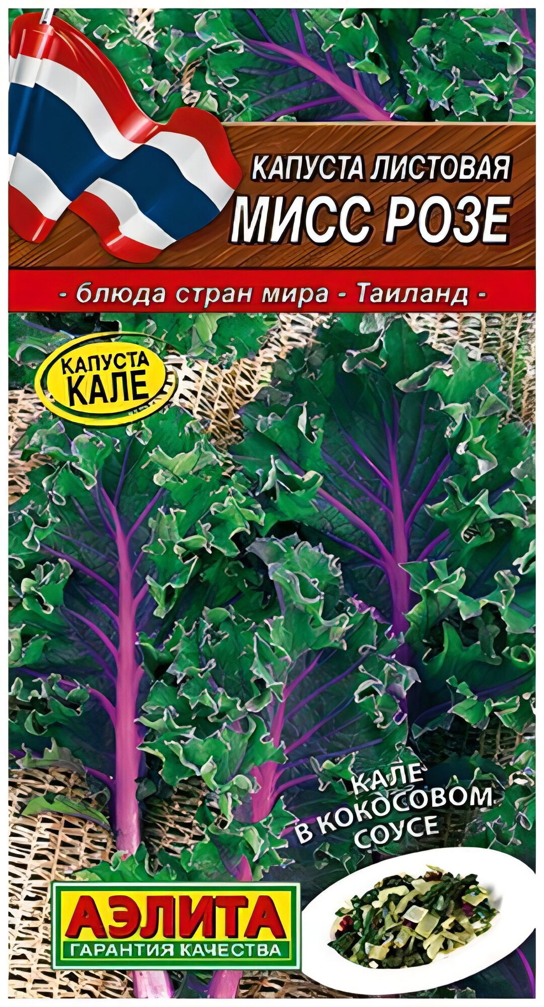 Семена Капуста листовая Мисс Розе 5 шт.