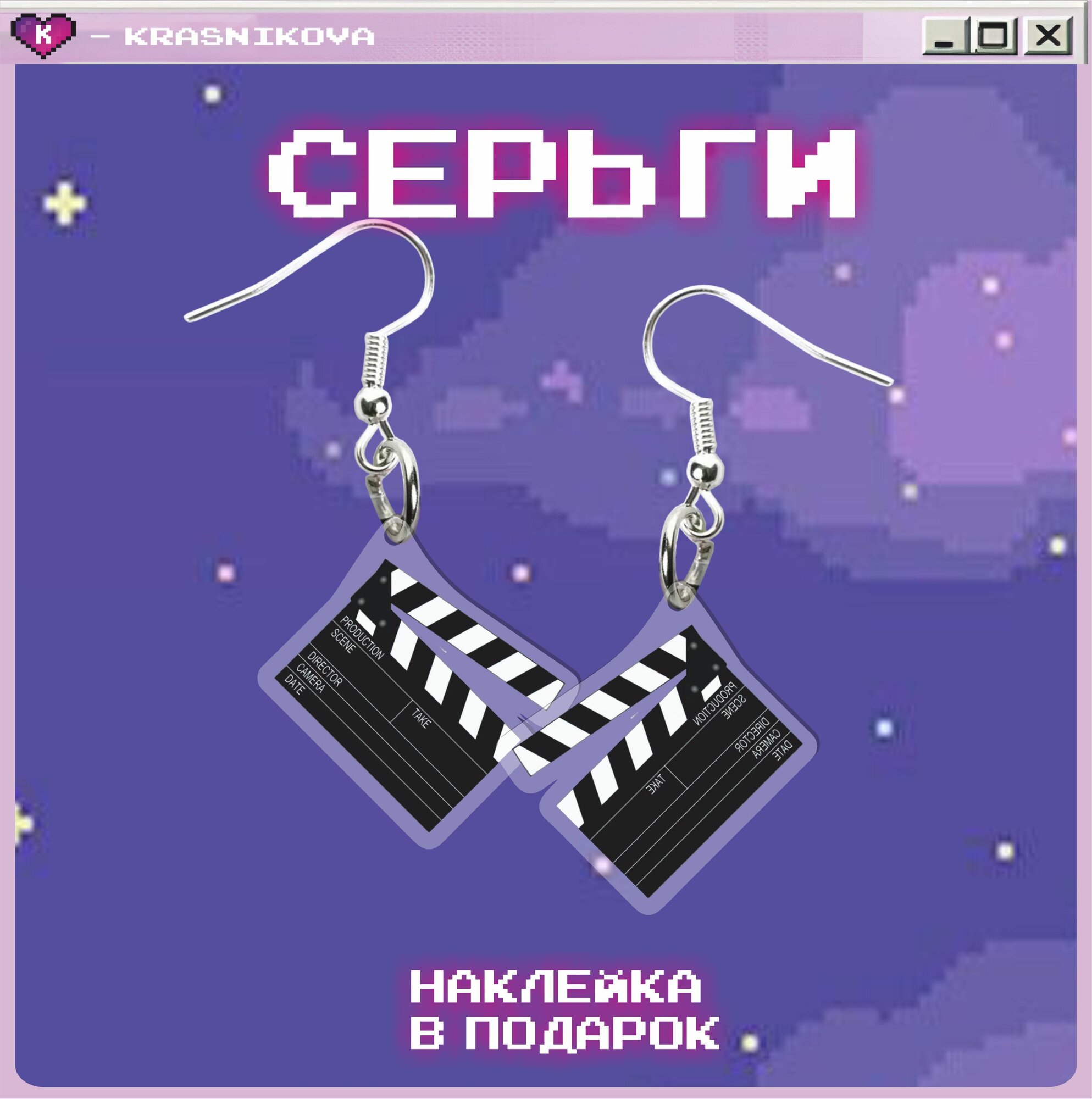 Серьги