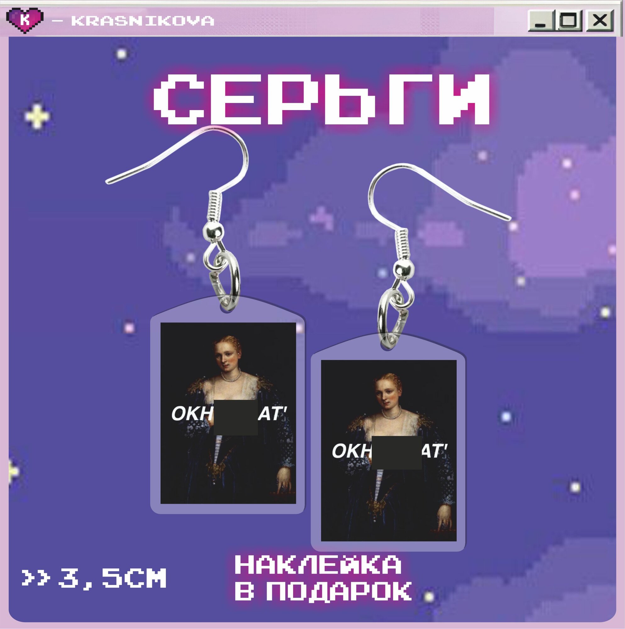 Серьги КРАСНИКОВА
