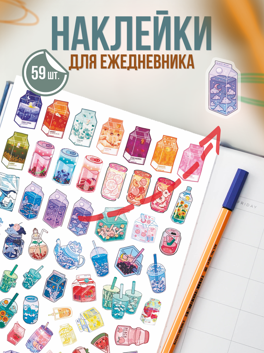 Наклейки для скрапбукинга Напитки