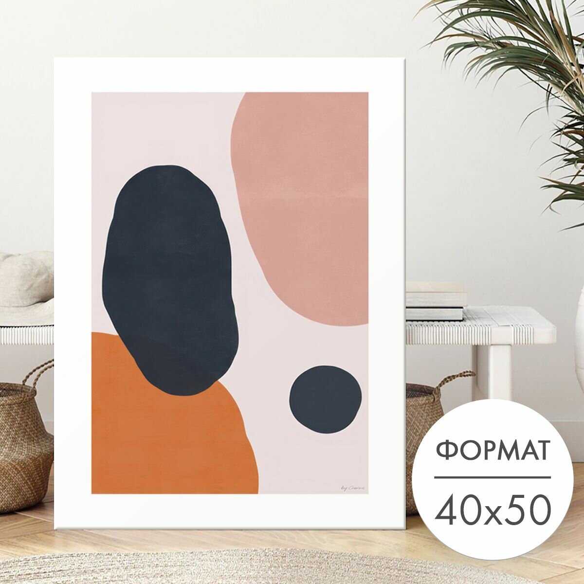 Постер "Абстрактные пятна" 40х50 для интерьера на стену