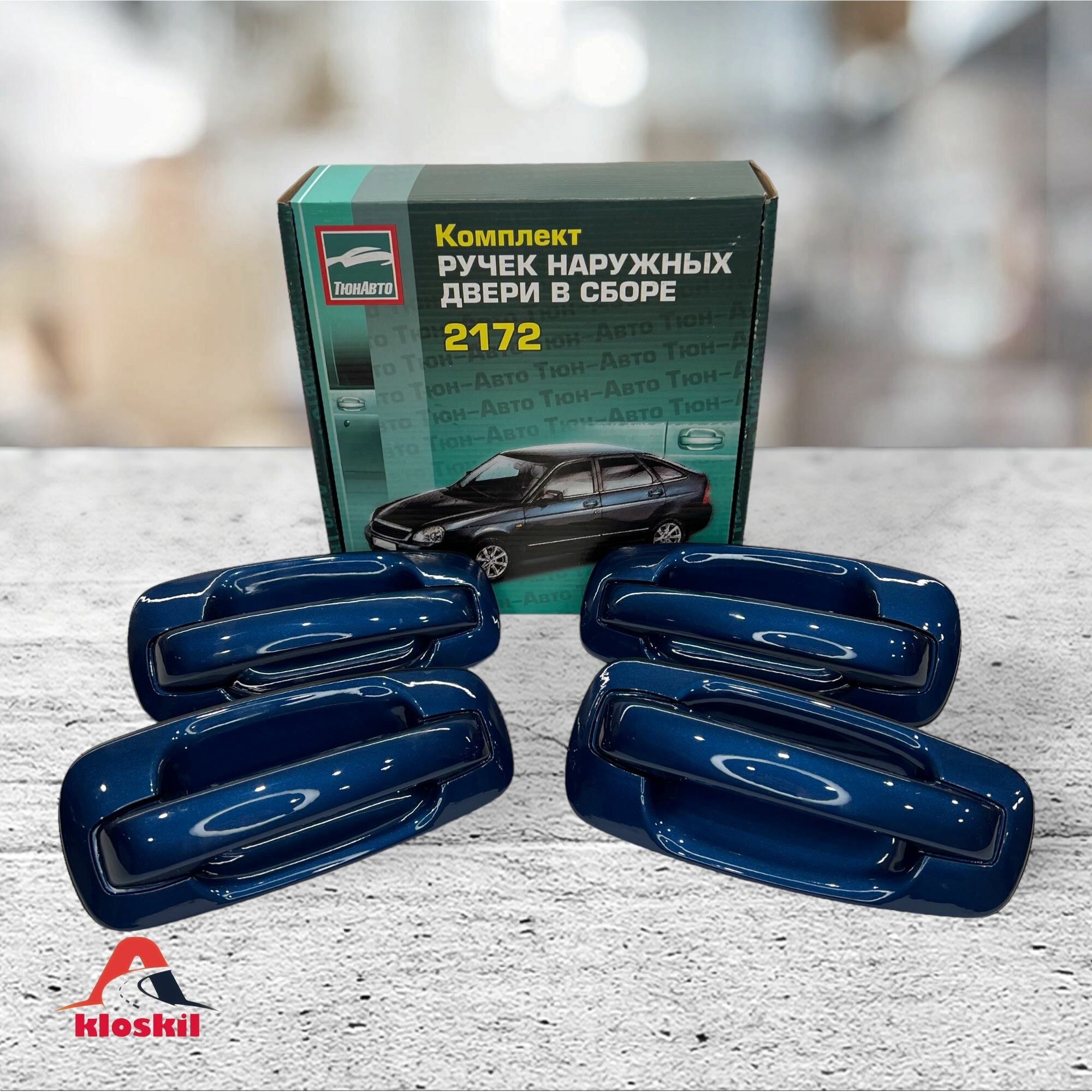 Ручки дверей евро Приора 2170-2172, 2110-2112 (цвет: 453 Капри) 4 шт.