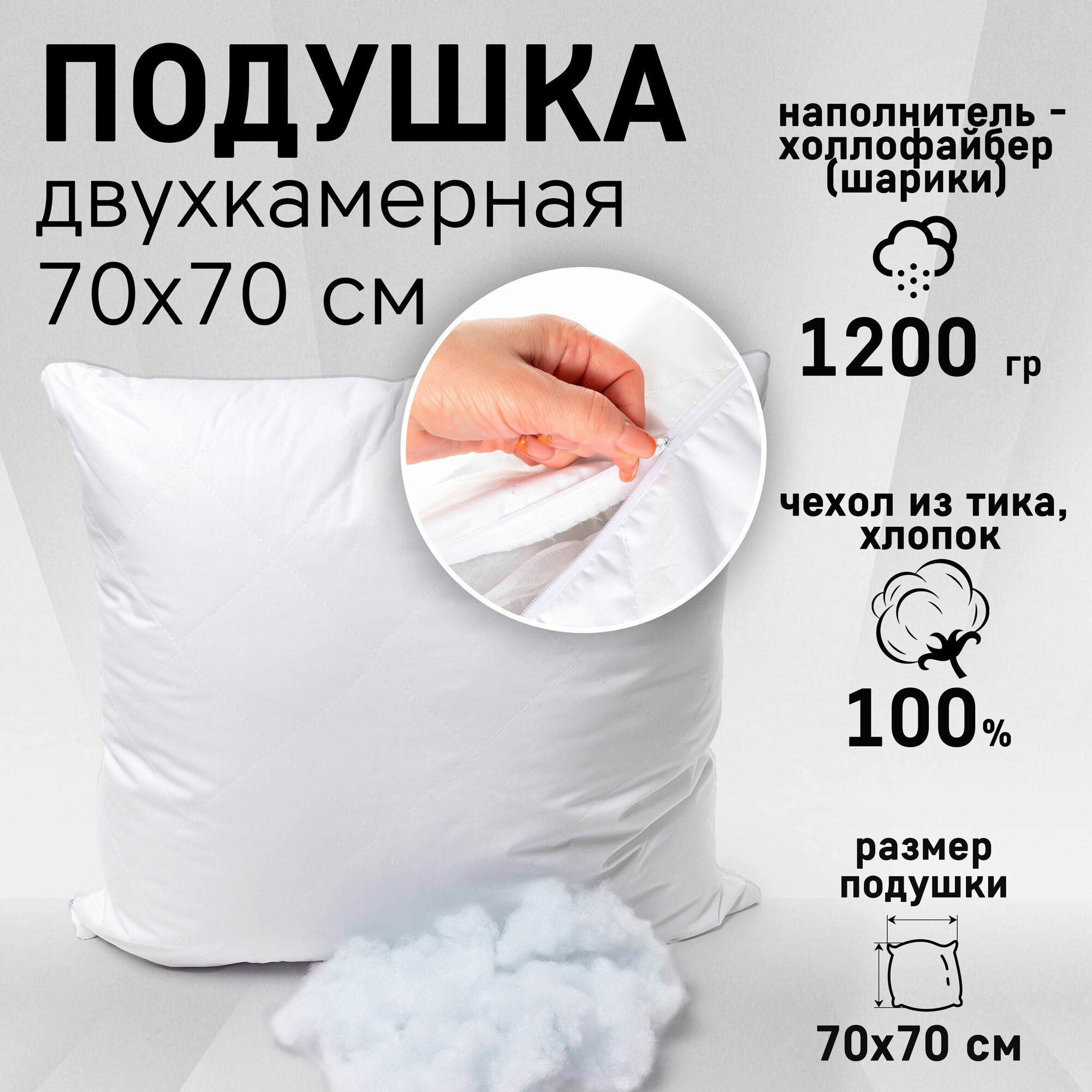 Двухкамерная подушка размером 70х70 см