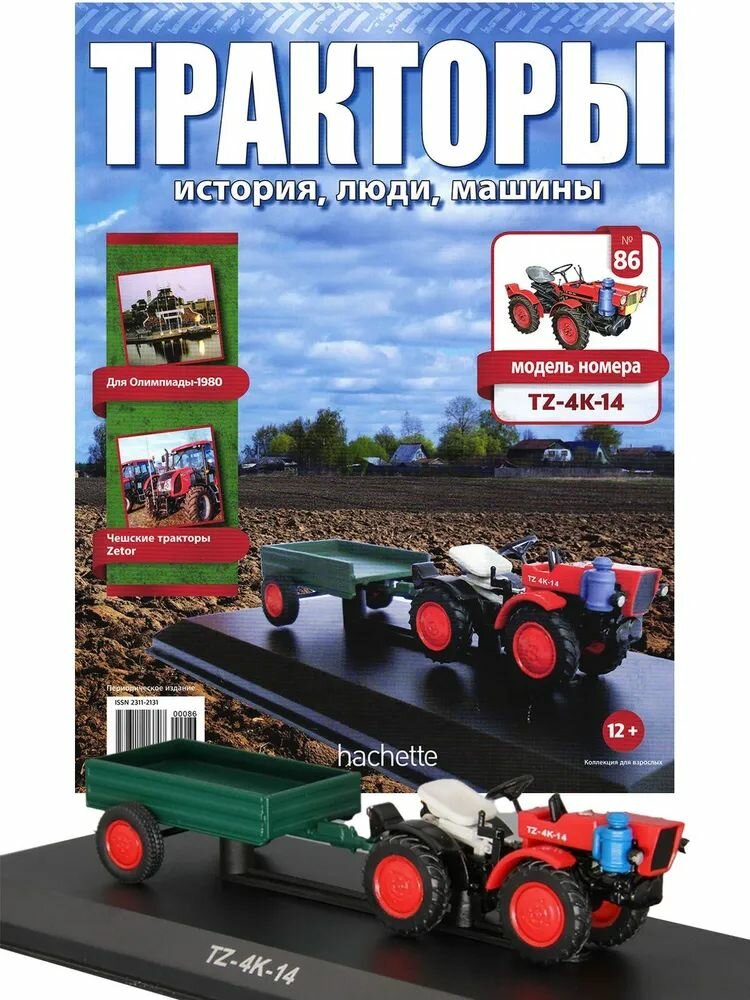 Масштабная модель трактор TZ-4K-14 №86