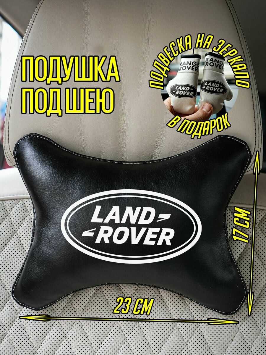 Подарочный набор в Лэнд Ровер Land Rover