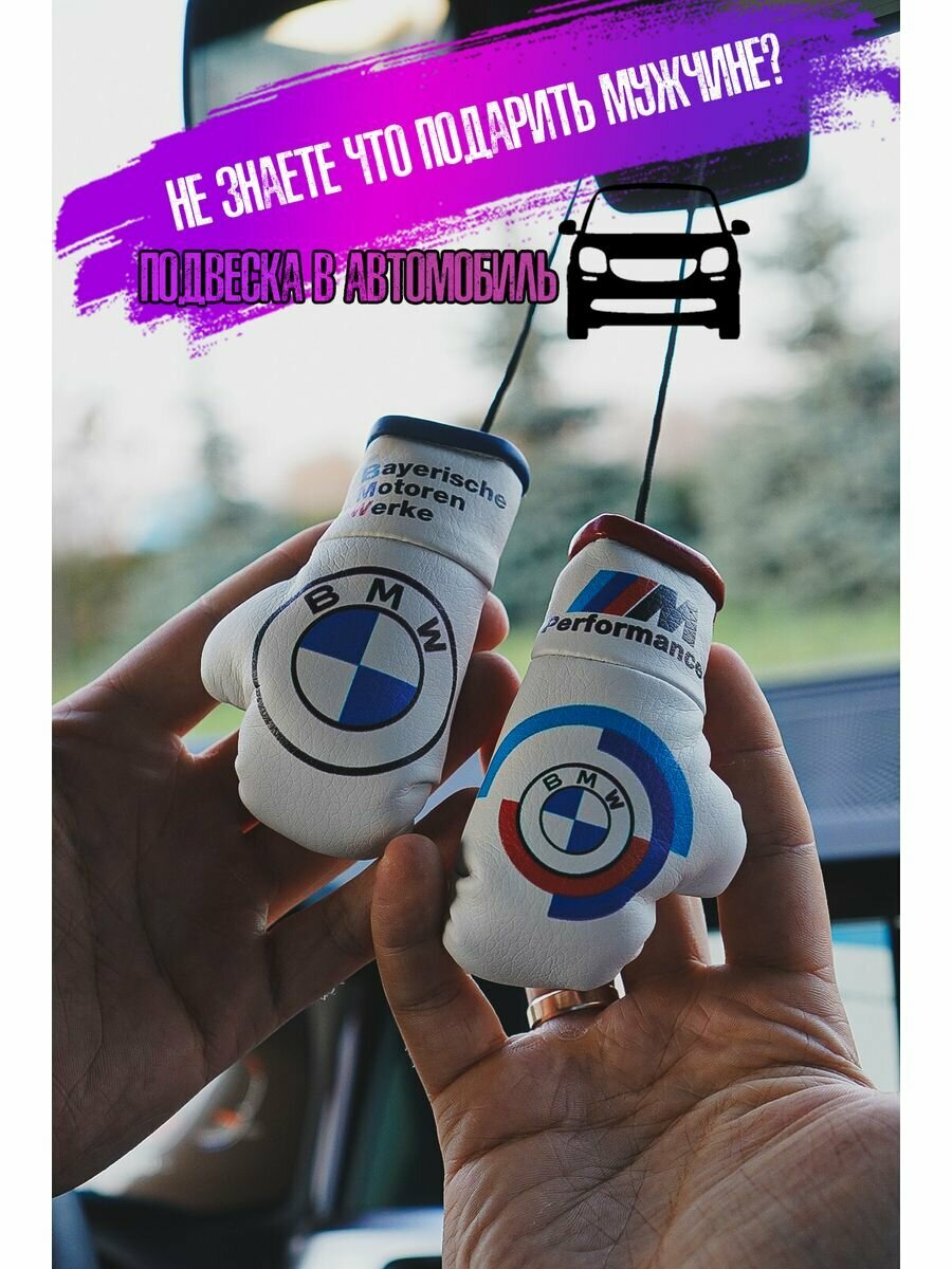 Подвеска в машину БМВ BMW
