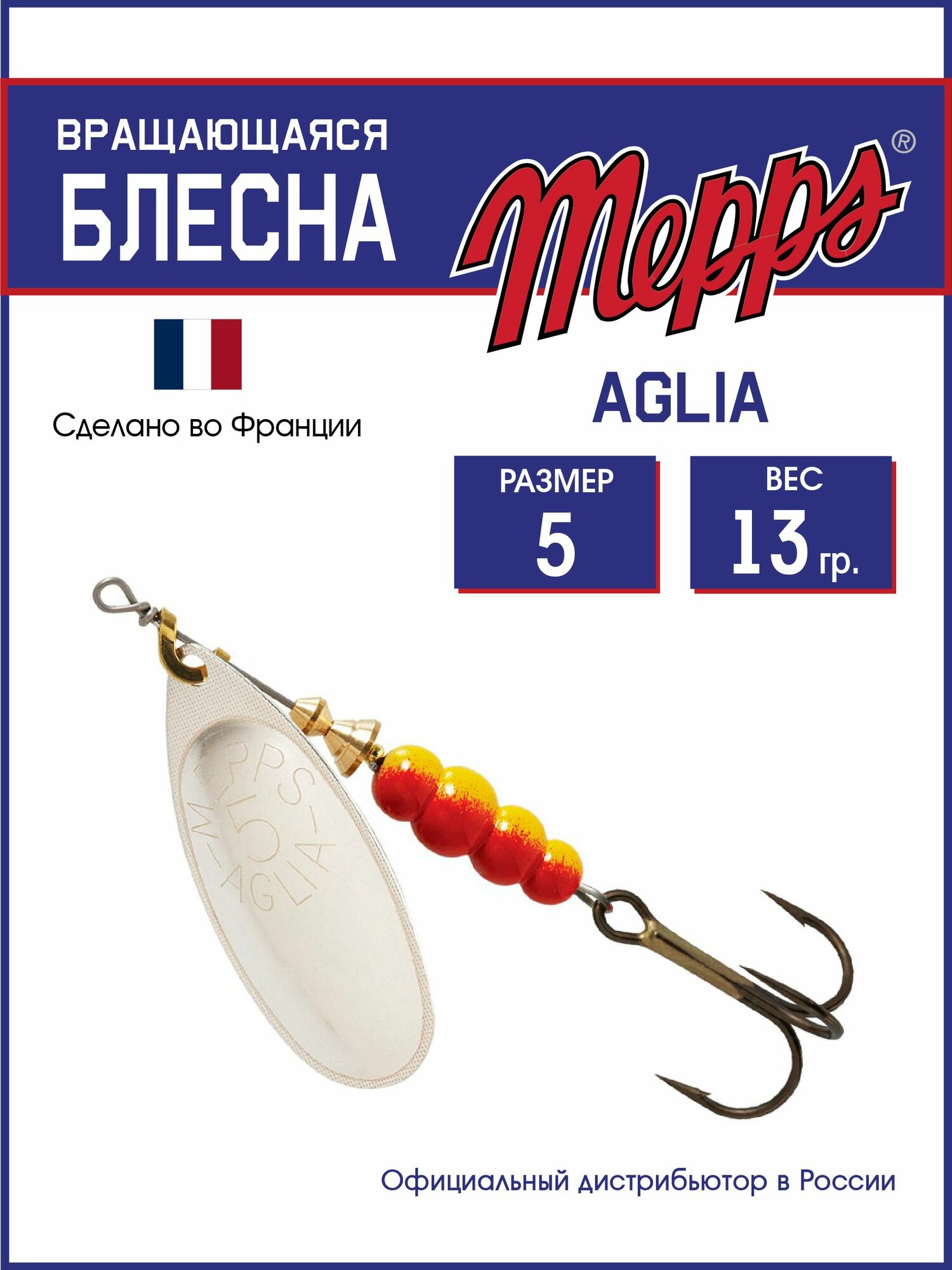 Блесна вращающаяся для рыбалки Mepps AGLIA AG №5 . Приманка на щуку, окуня, форель
