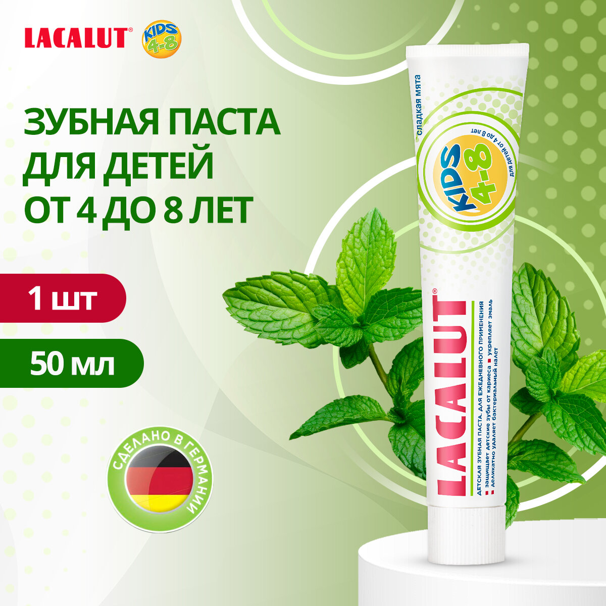 Зубная паста LACALUT "Kids 4-8", для детей, защита от кариеса, укрепление эмали, 50мл