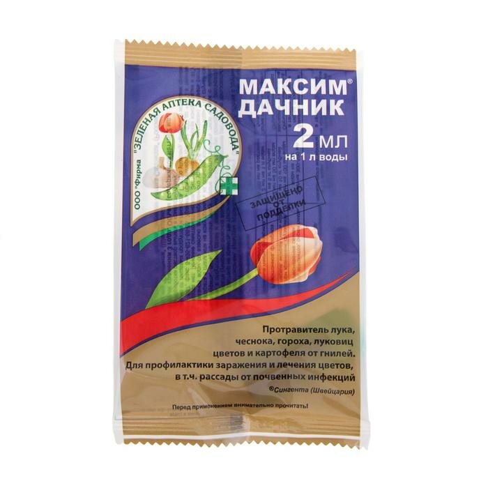 Средство от болезней растений «Максим-Дачник», 2 мл