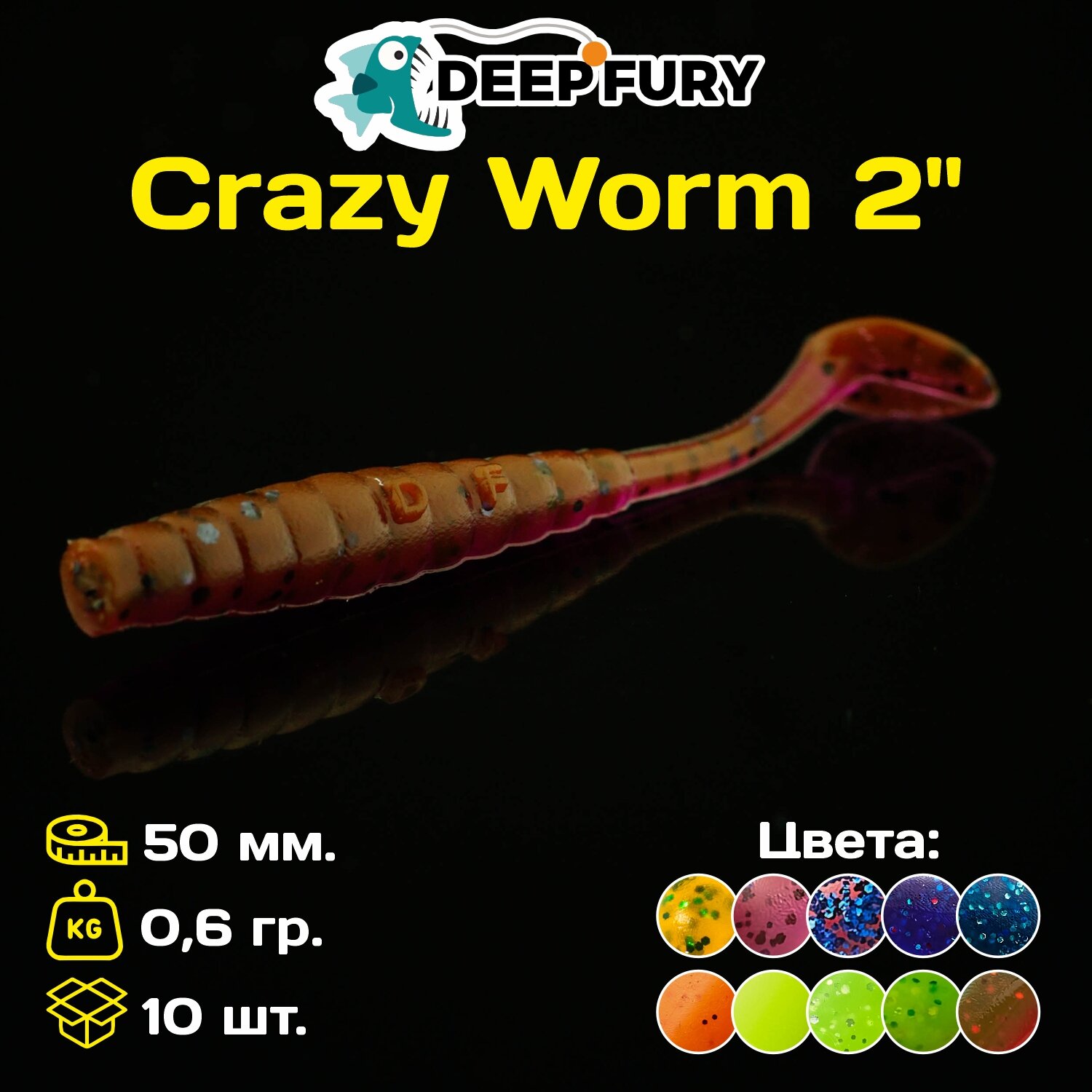 Силиконовая приманка Deep Fury Crazy Worm 2" (50 мм.) цвет c02