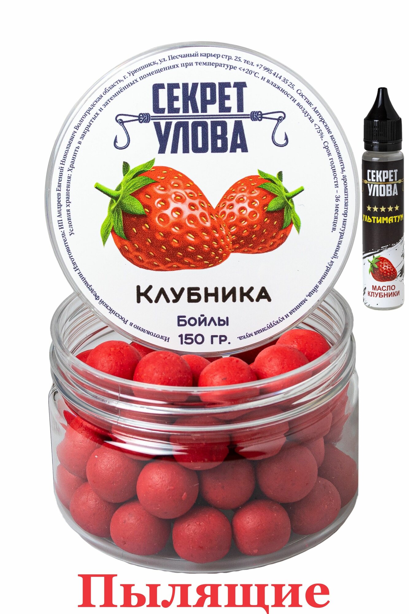 Бойлы "секрет улова" "Сочная Клубника", пылящие, диаметр 16 мм, + максимальный активатор клёва