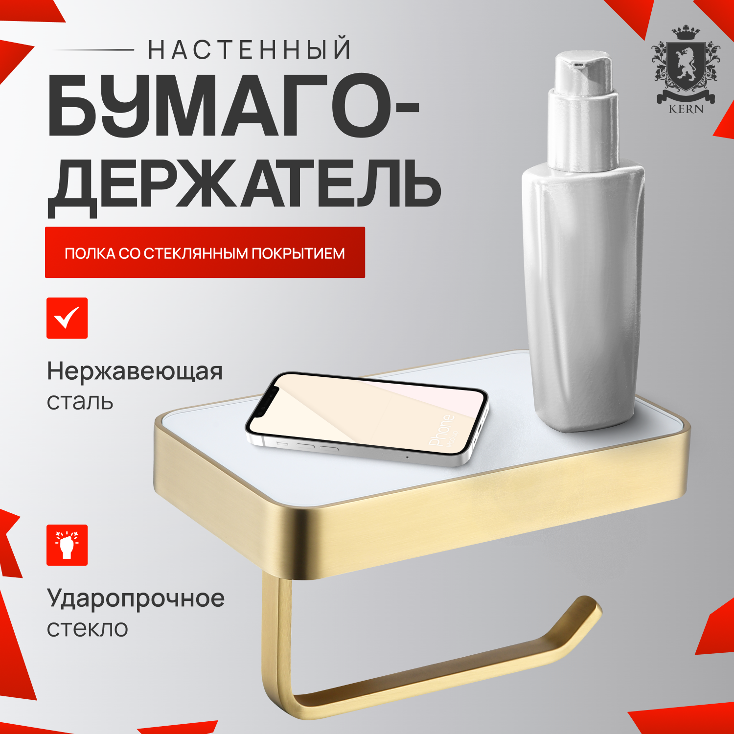 Настенный бумагодержатель с полкой со стеклом KERN 9517 матовое золото