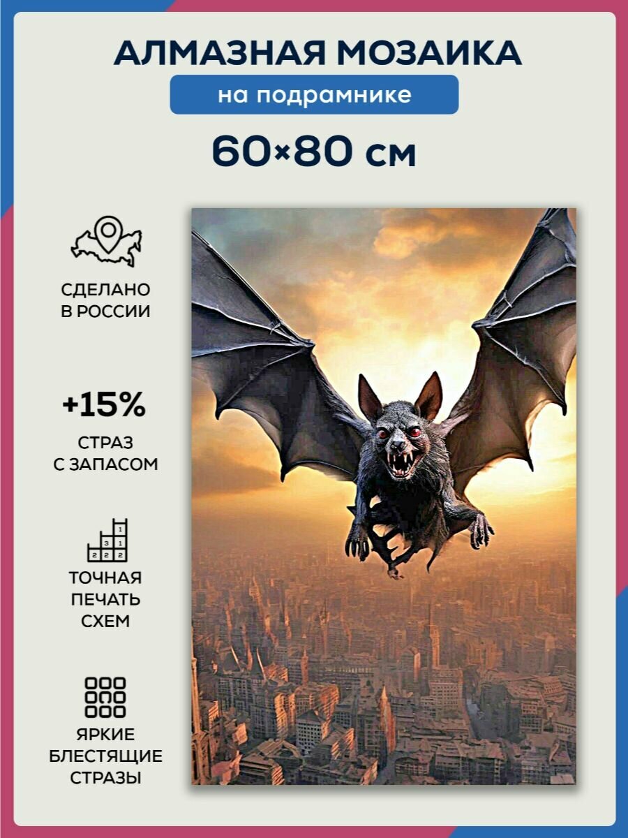 Алмазная мозаика 60x80 Летучая мышь на подрамнике