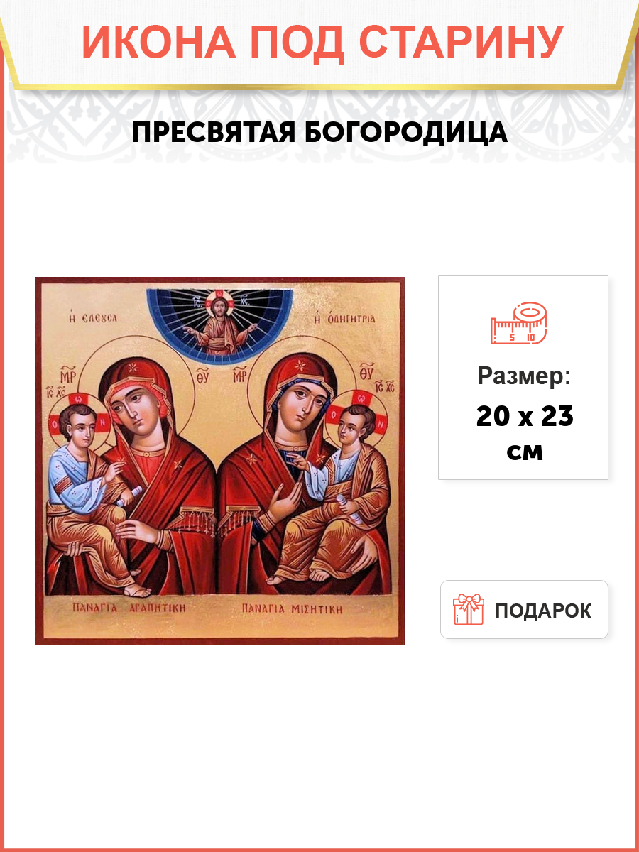 Икона Божией Матери Быстрослышащая и Быстроотвечающая 20 x 23 см
