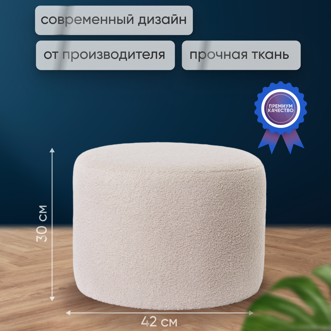 Пуф низкий Petit. SUPERA Luxemebel. Цвет кремовый. Искусственный мех