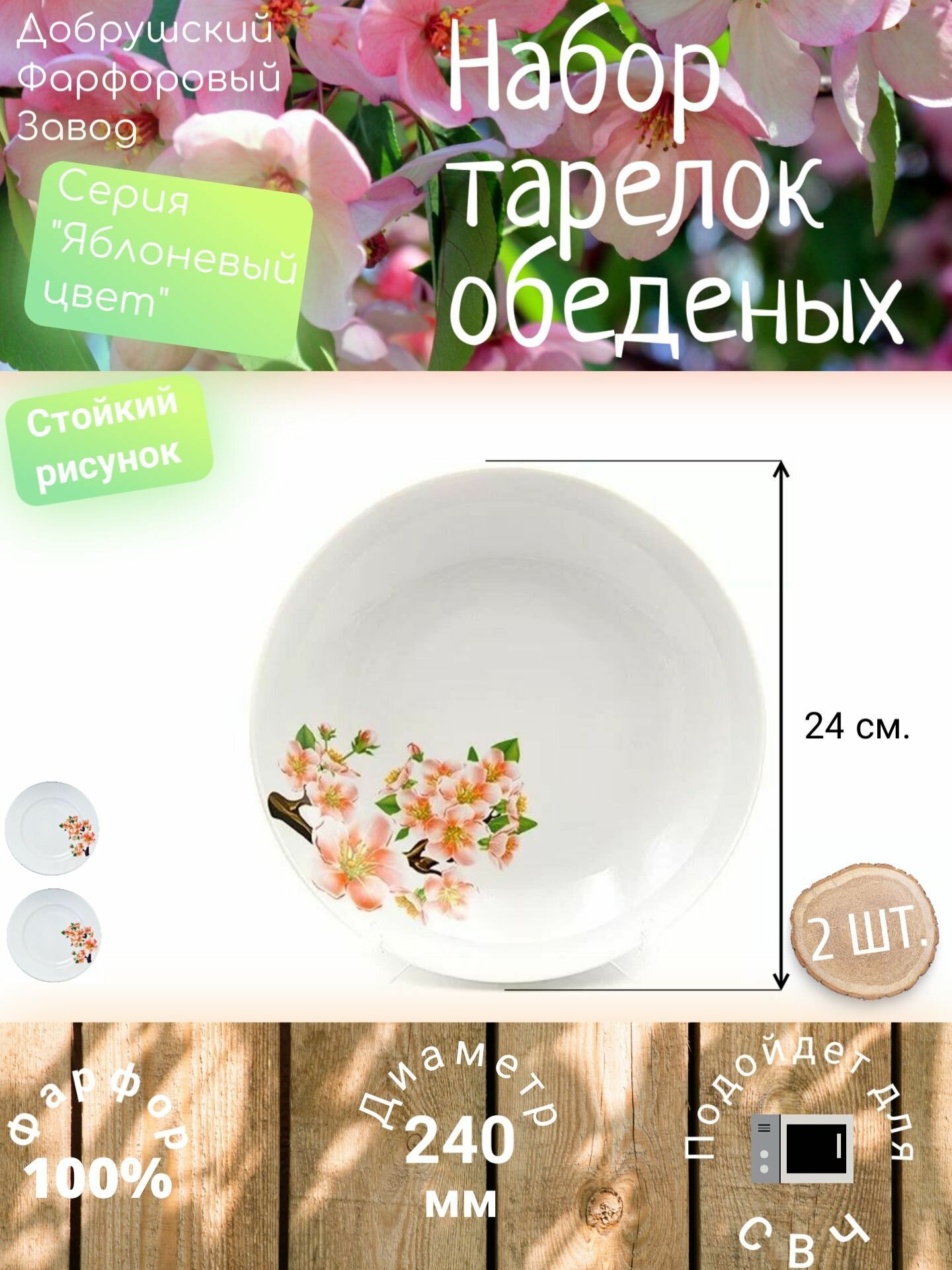 Тарелки плоские блинные набор, блюдо для пиццы, 240 мм "Яблоневый цвет", для микроволновой печи, для СВЧ, Добрушский фарфоровый завод - 2 шт. ; Белый; оранжевый цвет