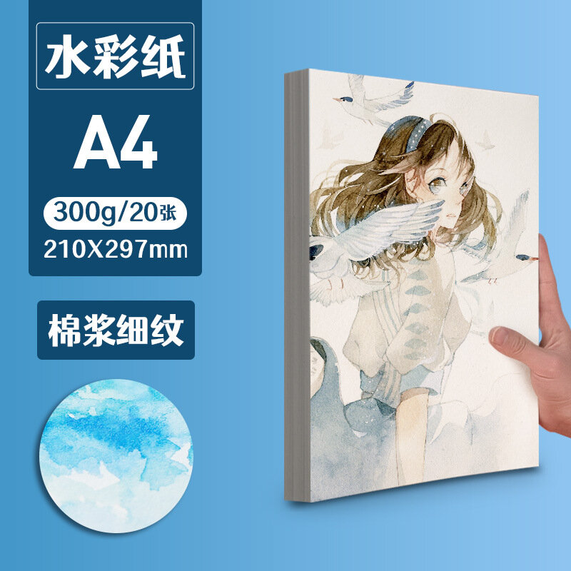 300 г акварельная бумага, древесная масса, хлопковая масса, средняя шероховатая текстура, 4K, специальная бумага для рисования студентов, утолщенная 8K акварельная бумага
