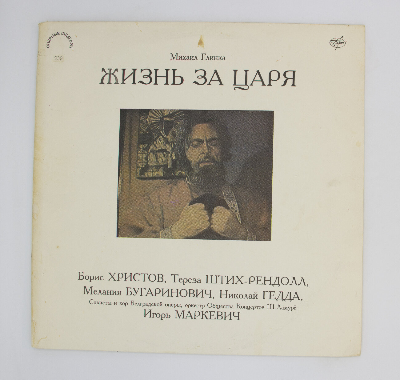 Виниловая пластинка Глинка - Жизнь За Царя (-Набор из 3 LP-)