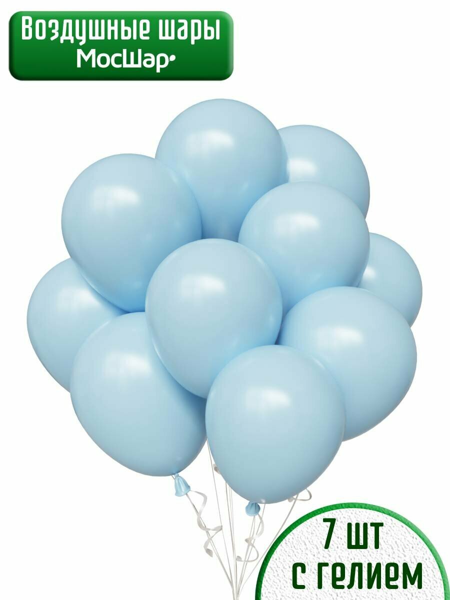 Воздушный шар с гелием, нежно-голубые шарики, без рисунка - макарунс, 7шт