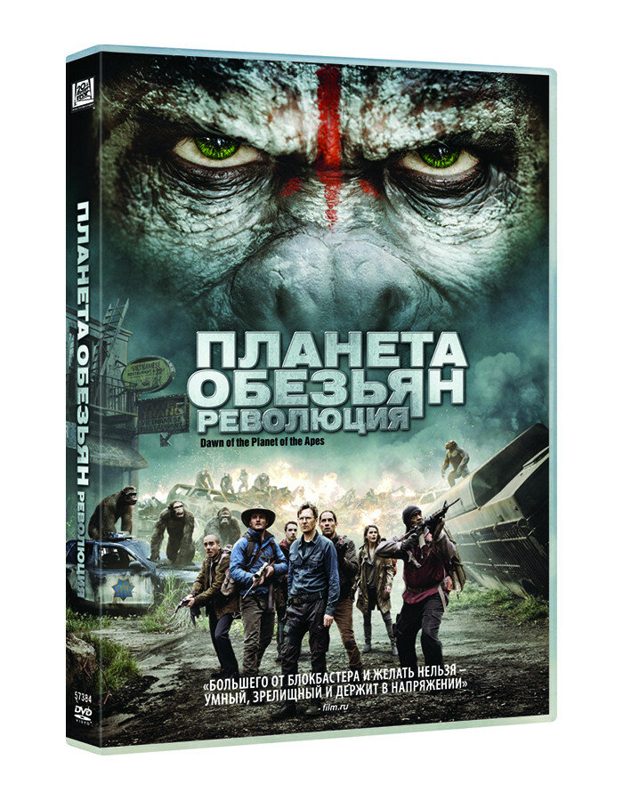 Планета обезьян: Революция (DVD)