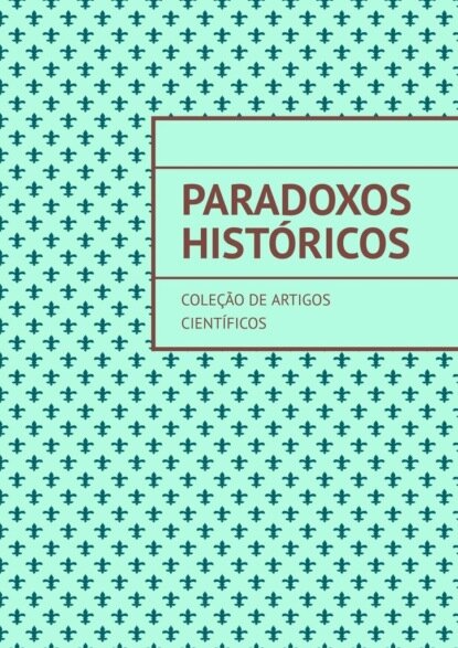 Paradoxos históricos. Coleção de artigos científicos [Цифровая книга]