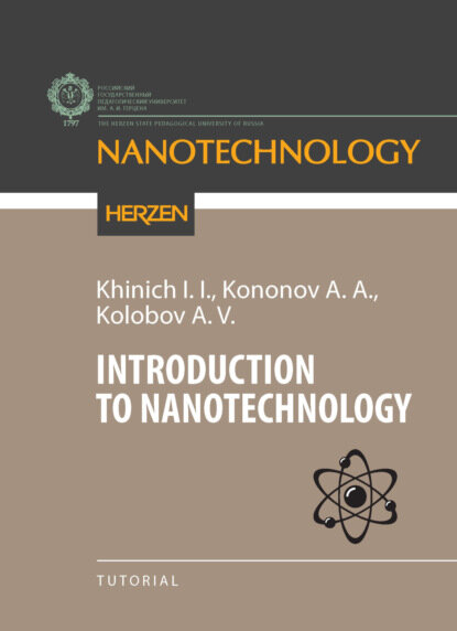 Введение в нанотехнологии / Introduction to nanotechnology [Цифровая книга]