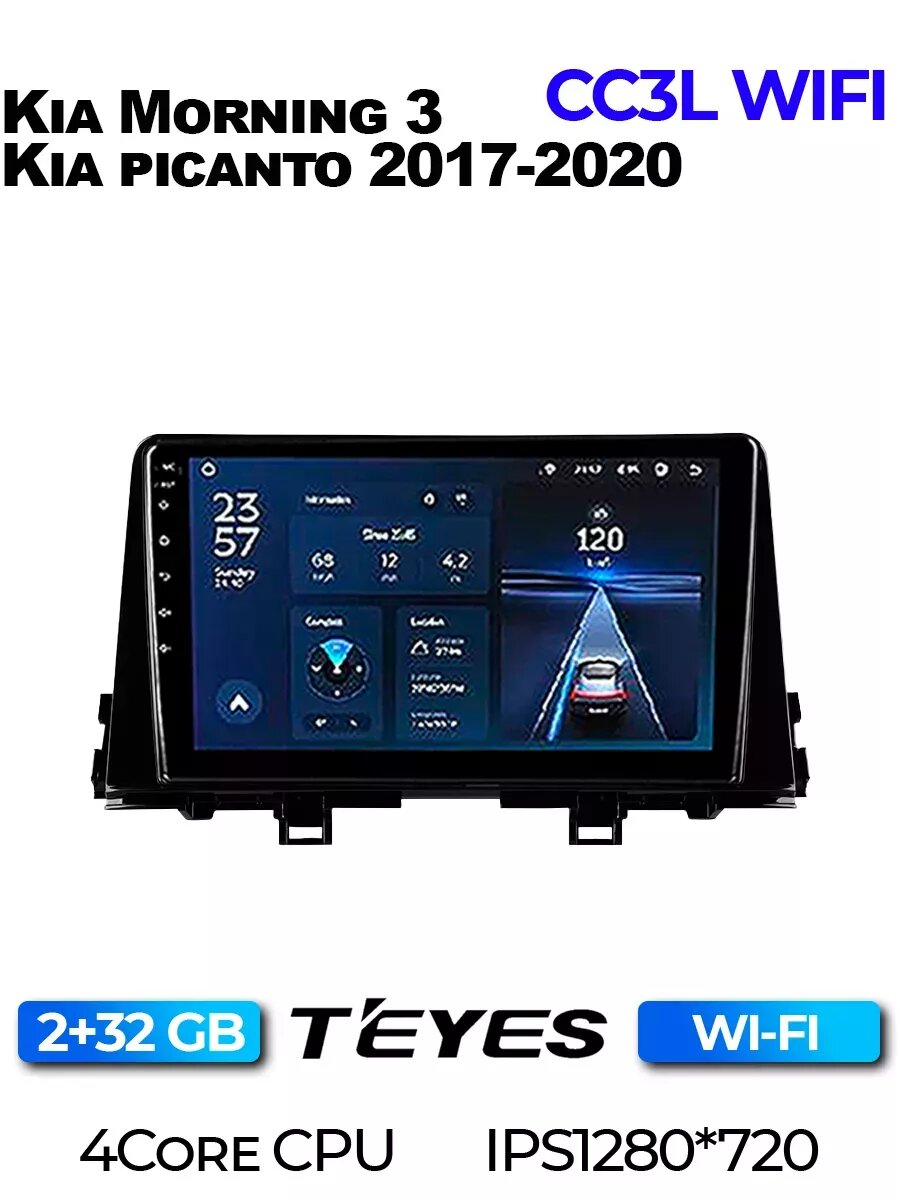Андроид магнитола Teyes CC3L WIFI Kia Morning 3 2+32 Bluetooth, FM/AM, GPS, Сенсорная
