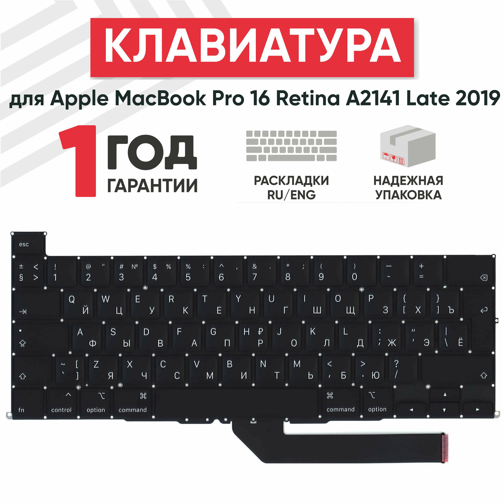 Клавиатура (keyboard) для ноутбука Apple MacBook Pro 16 Retina A2141 Late 2019, Г-образный Enter, черный