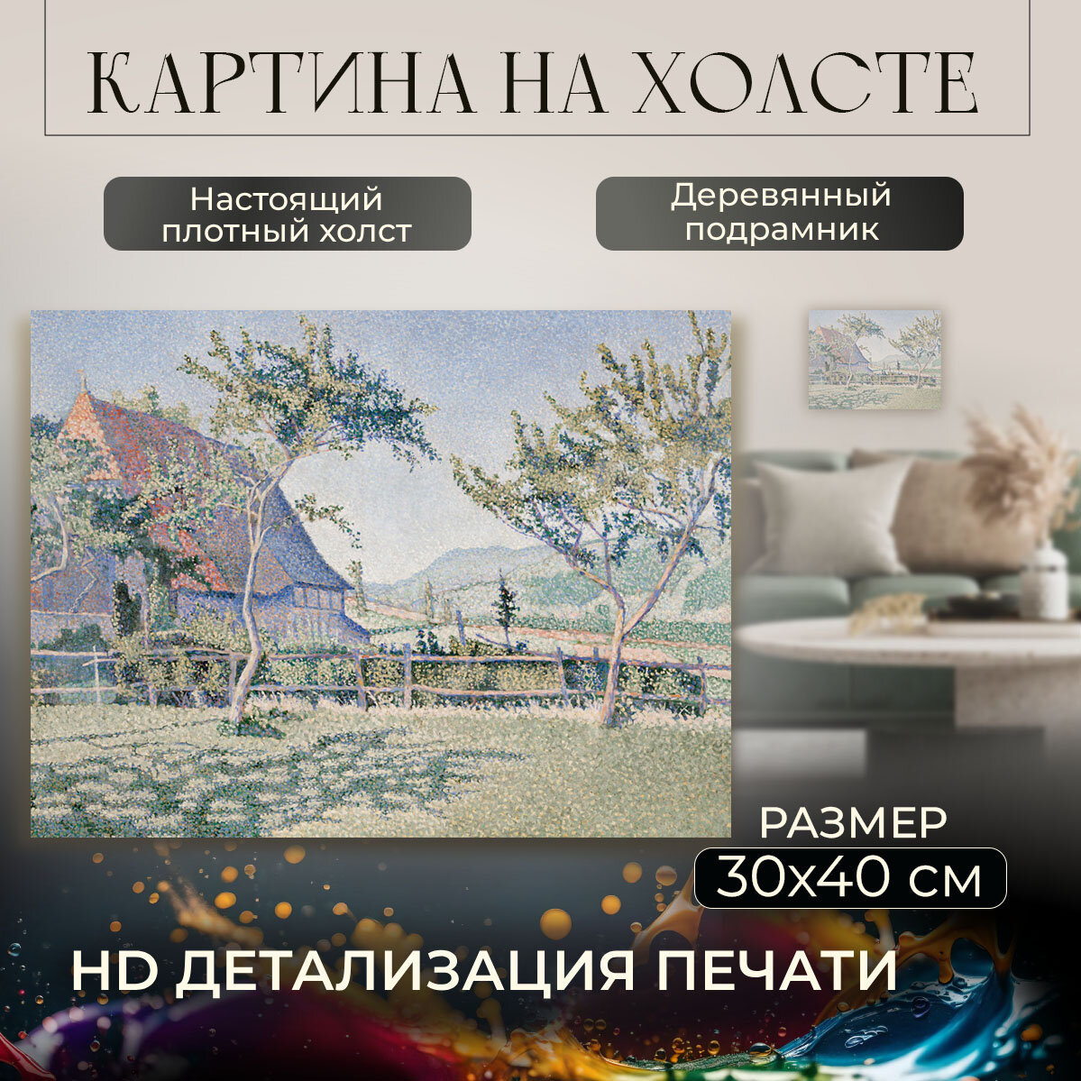 Картина на холсте, репродукция / Comblat-le-Chateau, the Meadow / Поль Синьяк / Размер 40 x 53 см