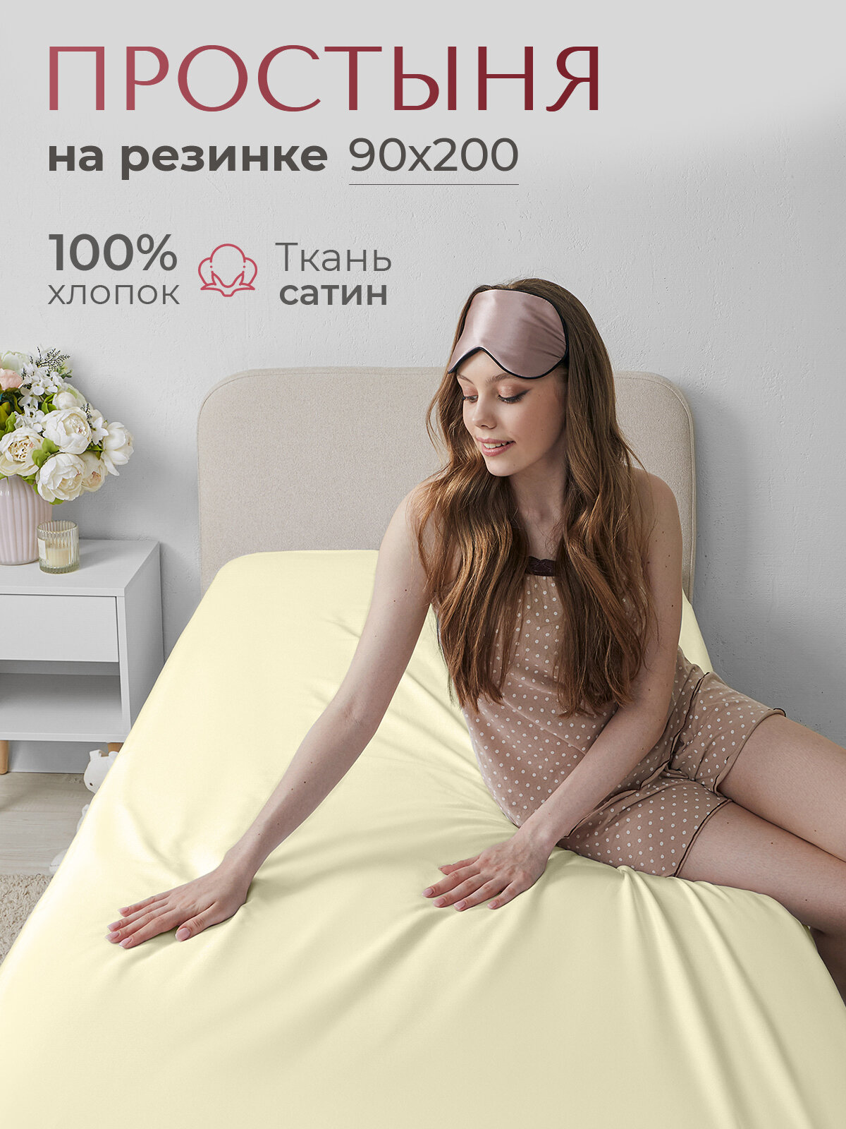 Простынь на резинке 90х200 Babylon