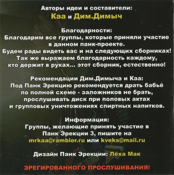 Various Artists. Панк Эрекция 2 (CD) (СД диск, CD Box, Россия)