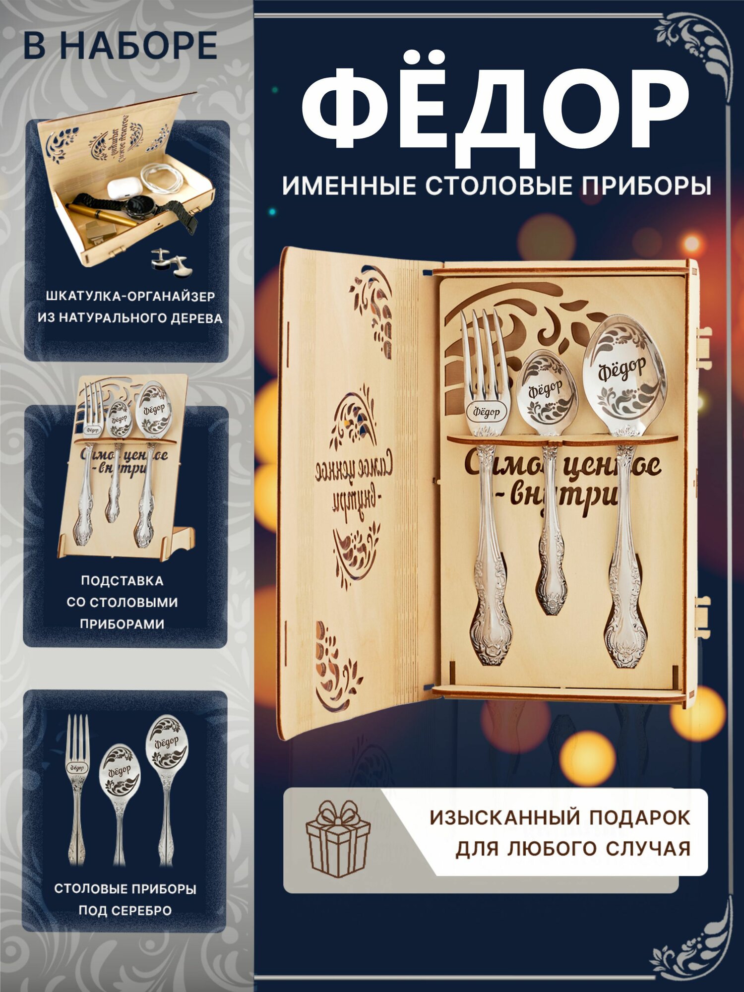 Подарочный набор с именем Федор- подарок папе, парню, мужу, сыну, мужчине