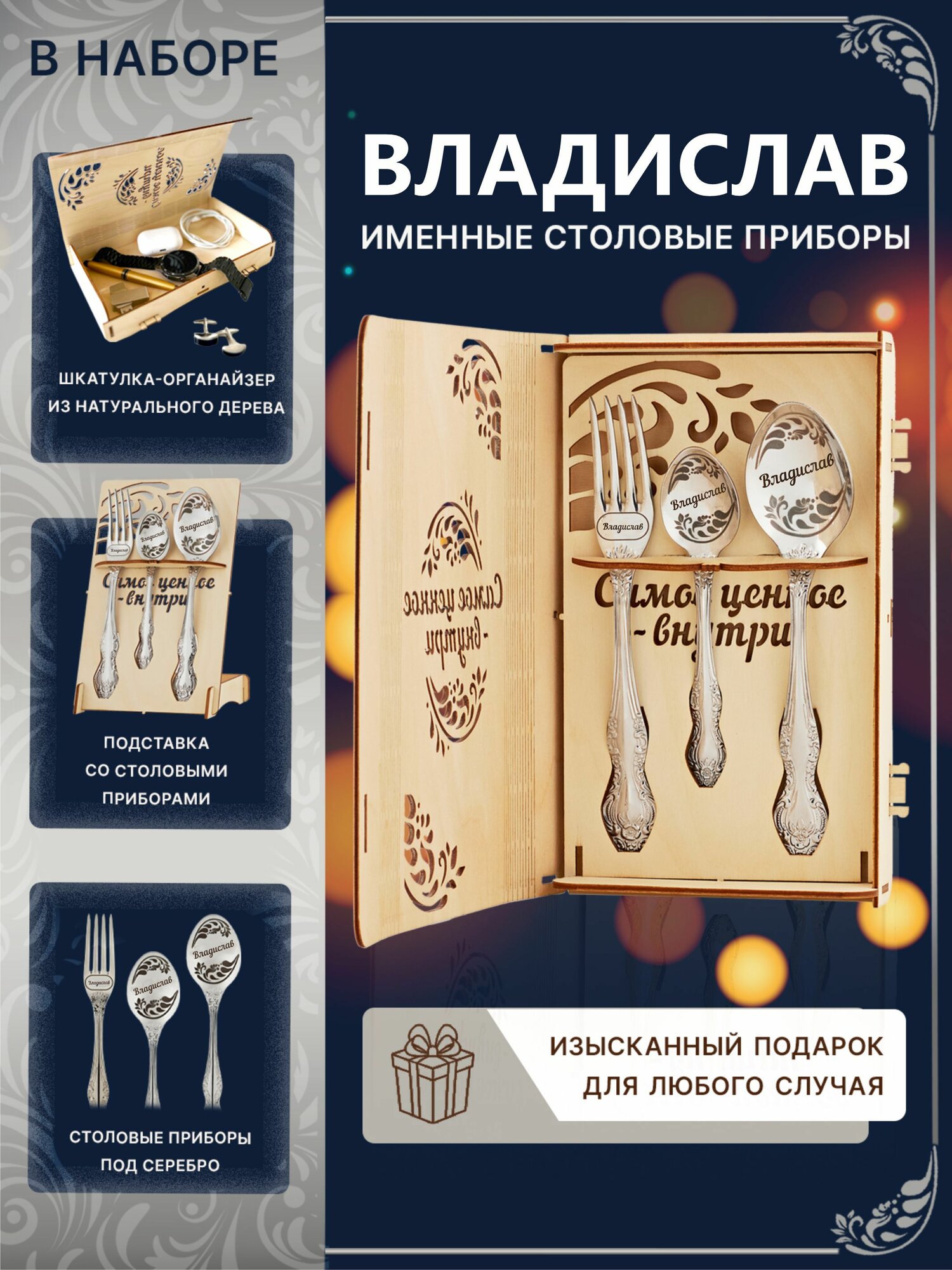Подарочный набор с именем Владислав- подарок папе, парню, мужу, сыну, мужчине