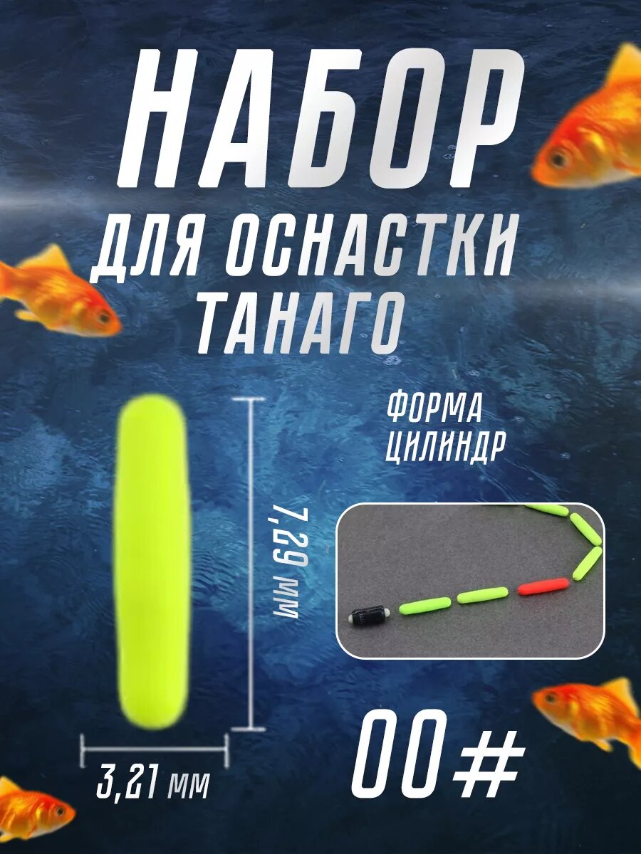 Набор поплавков для рыбалки "Танаго", водонепроницаемый, для ультратонких снастей