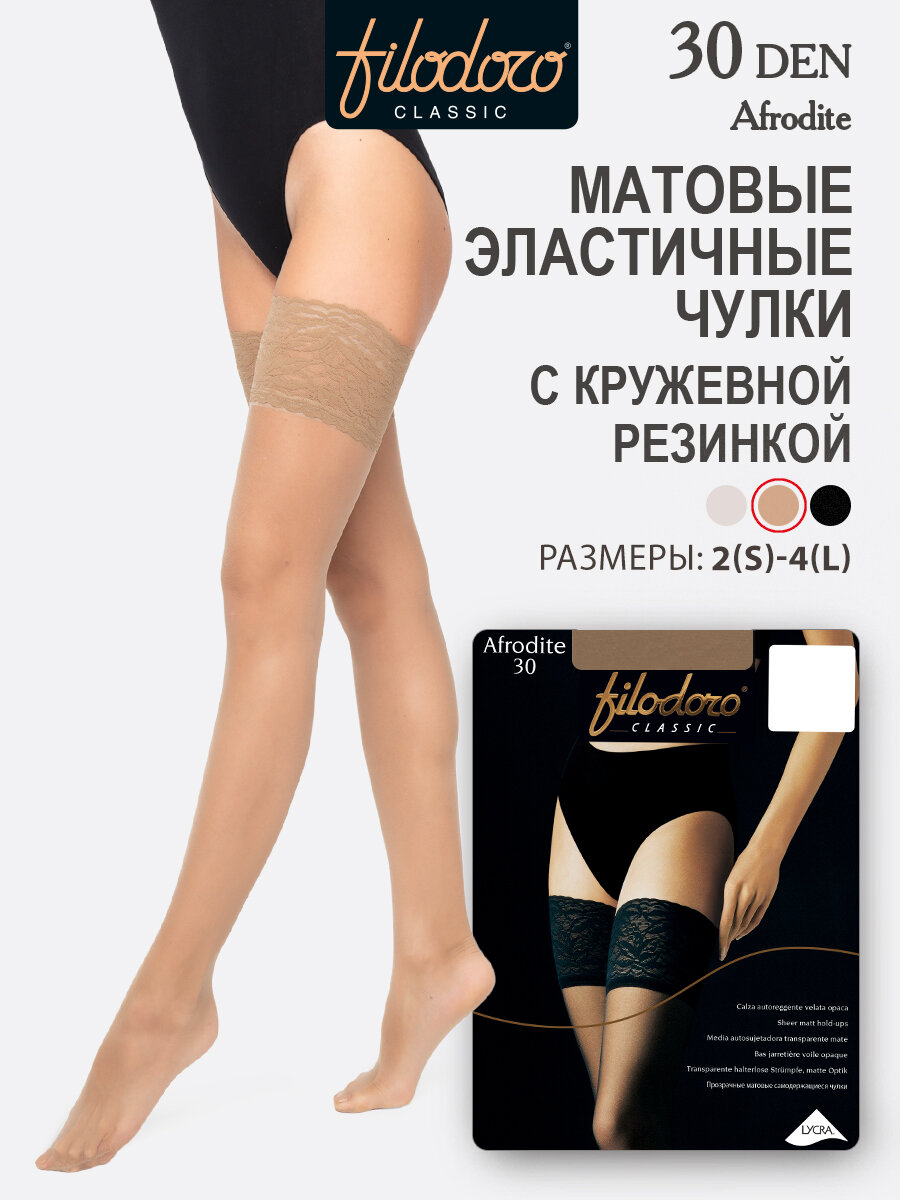 Чулки Filodoro AFRODITE 30
