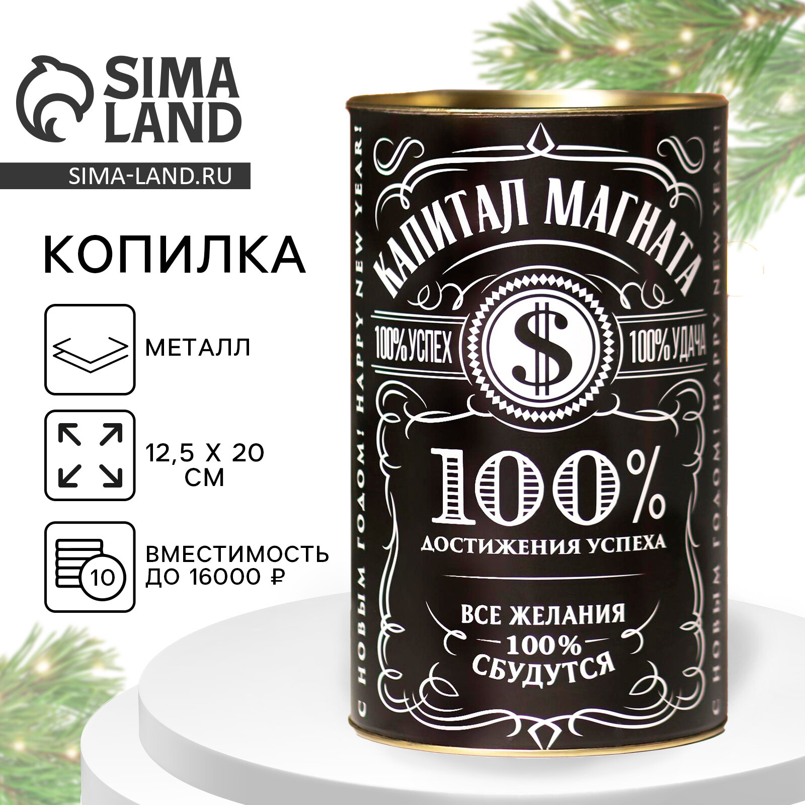 Копилка XXL новогодняя «Капитал магната», 20 х 12,2 см