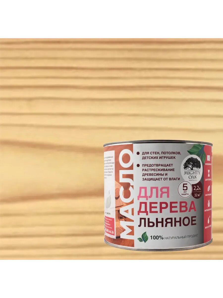 Масло для дерева льняное 2.2 л