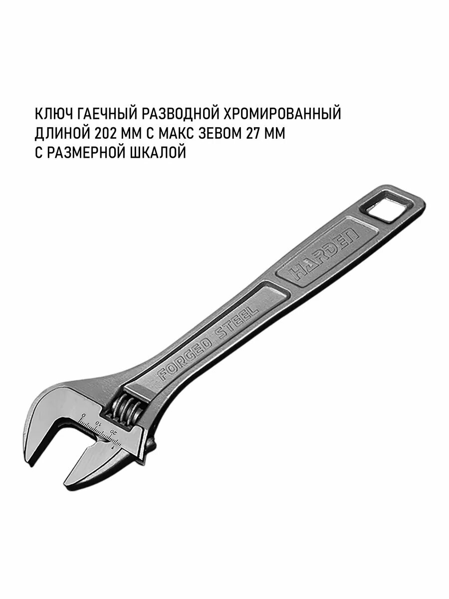Ключ разводной хромированный с размерной шкалой BONE 202 мм // HARDEN 540408