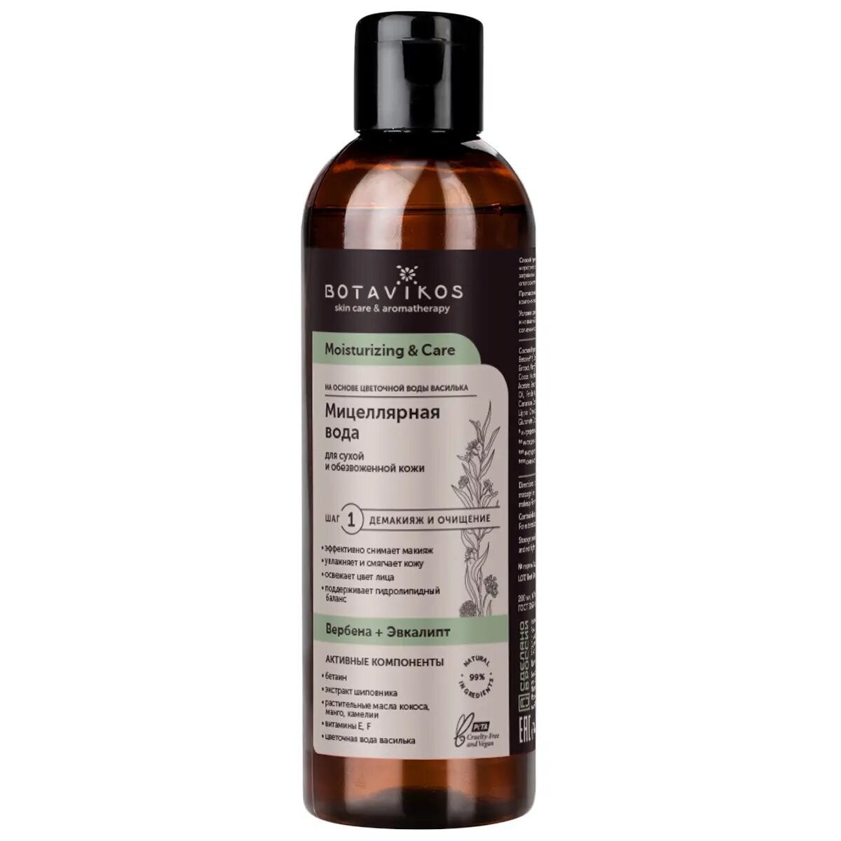 Мицелярная вода для сухой и обезвоженной кожи лица, Увлажнение и уход, вербена эвкалипт, 200 мл