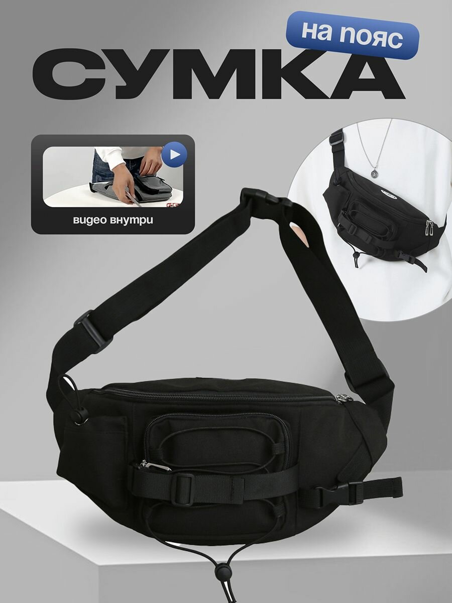 Сумка поясная