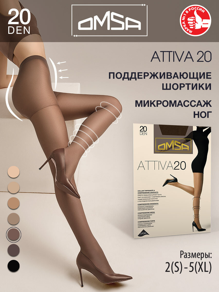 Колготки ATTIVA 20