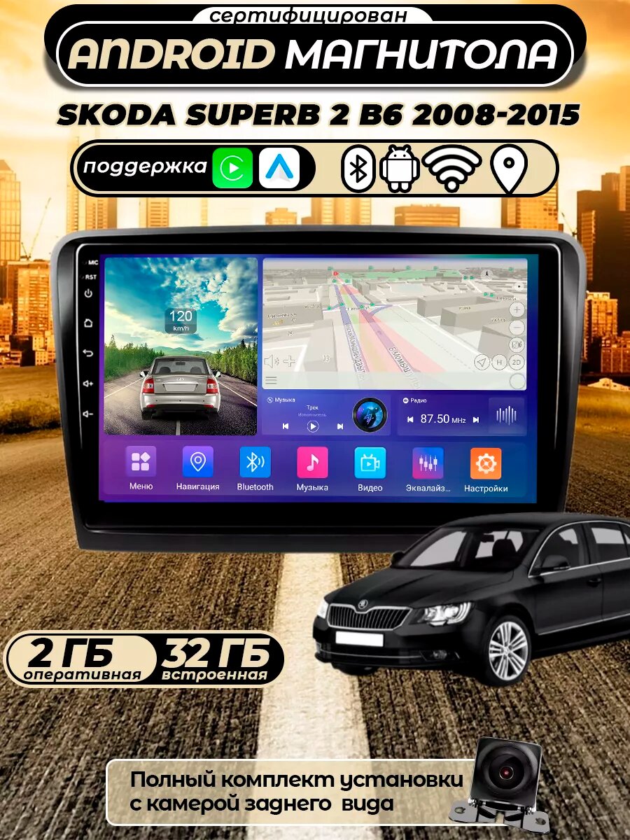 Магнитола Skoda Superb 2 B6 2008-2015 2/32 Gb, Bluetooth, FM/AM, GPS