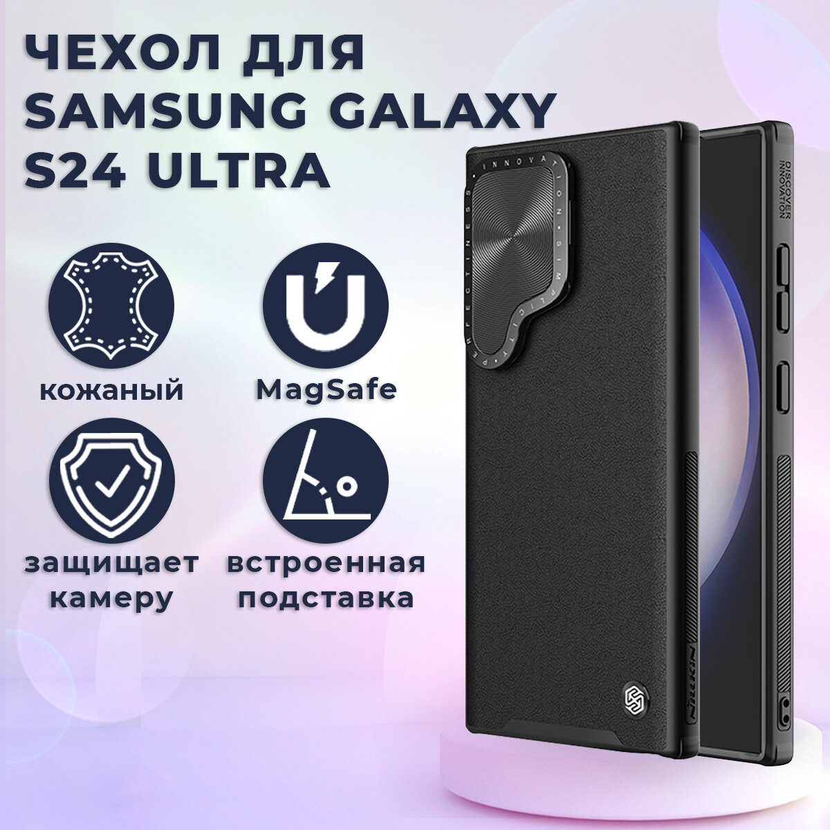 Чехол на телефон Самсунг S24 Ultra MagSafe Nillkin противоударный, с защитой камеры и подставкой, черный