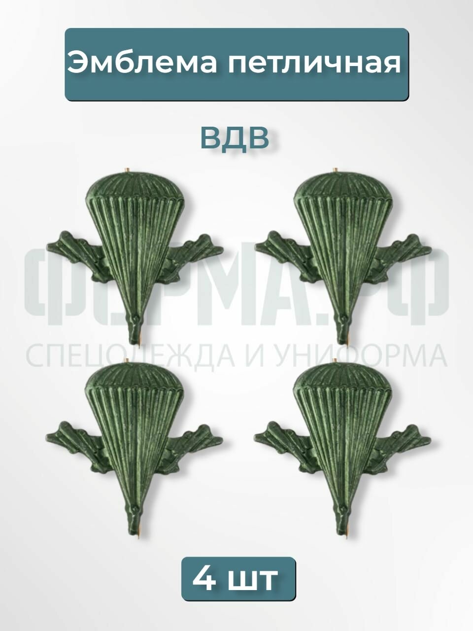 Эмблема петличная ВДВ 4шт